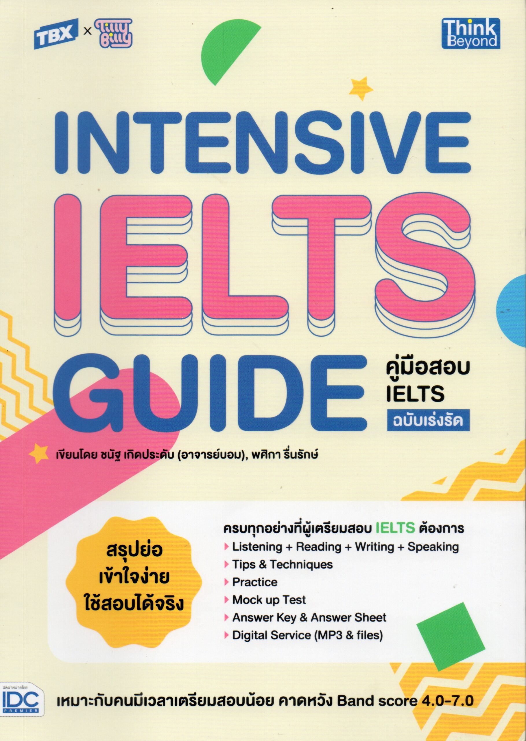 หนังสือ คู่มือสอบ IELTS ฉบับเร่งรัด (Intensive IELTS Guide) - อาจารย์บอม ชนัฐ เกิดประดับ